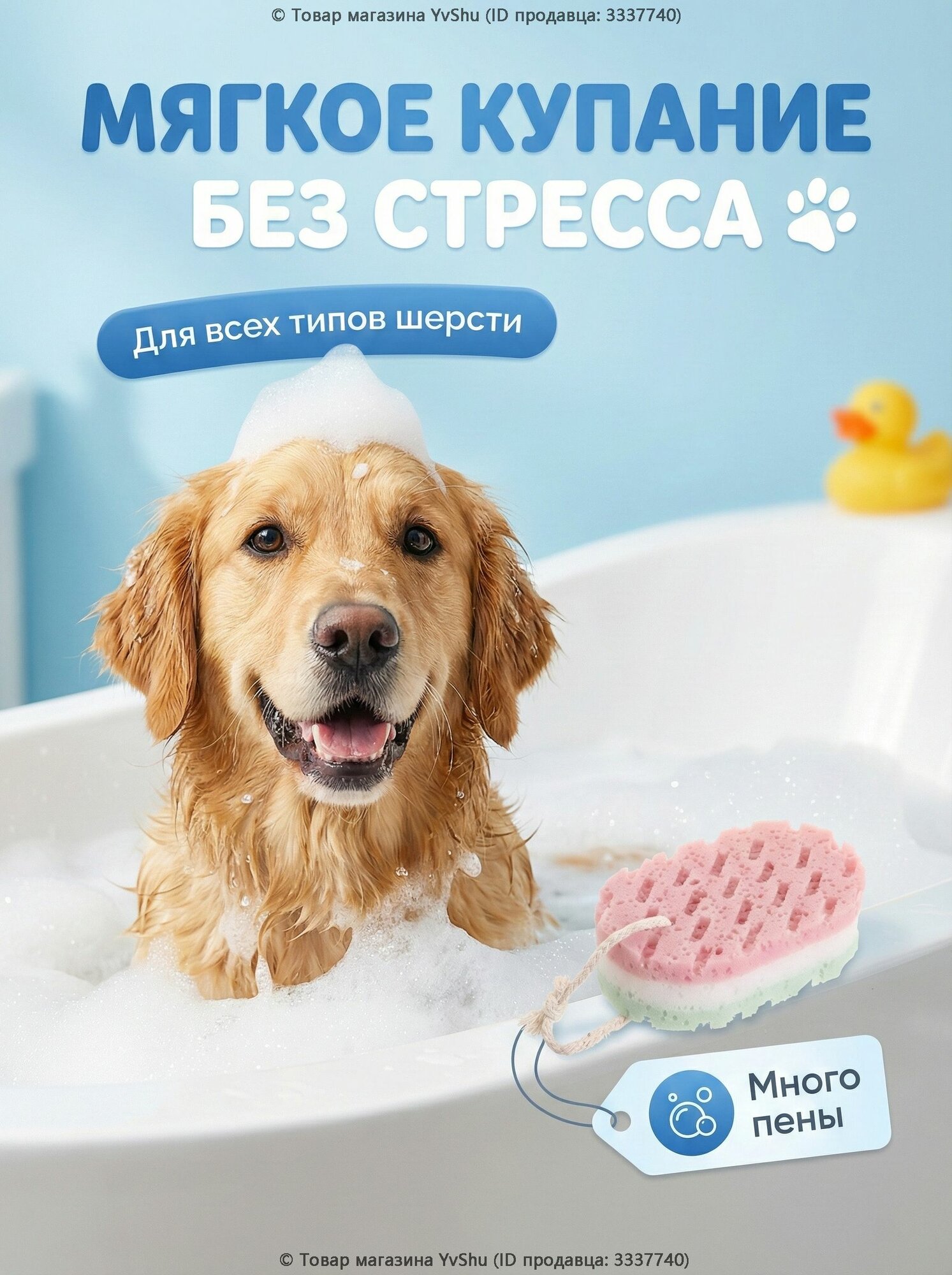 Мягкая губка для мытья собак