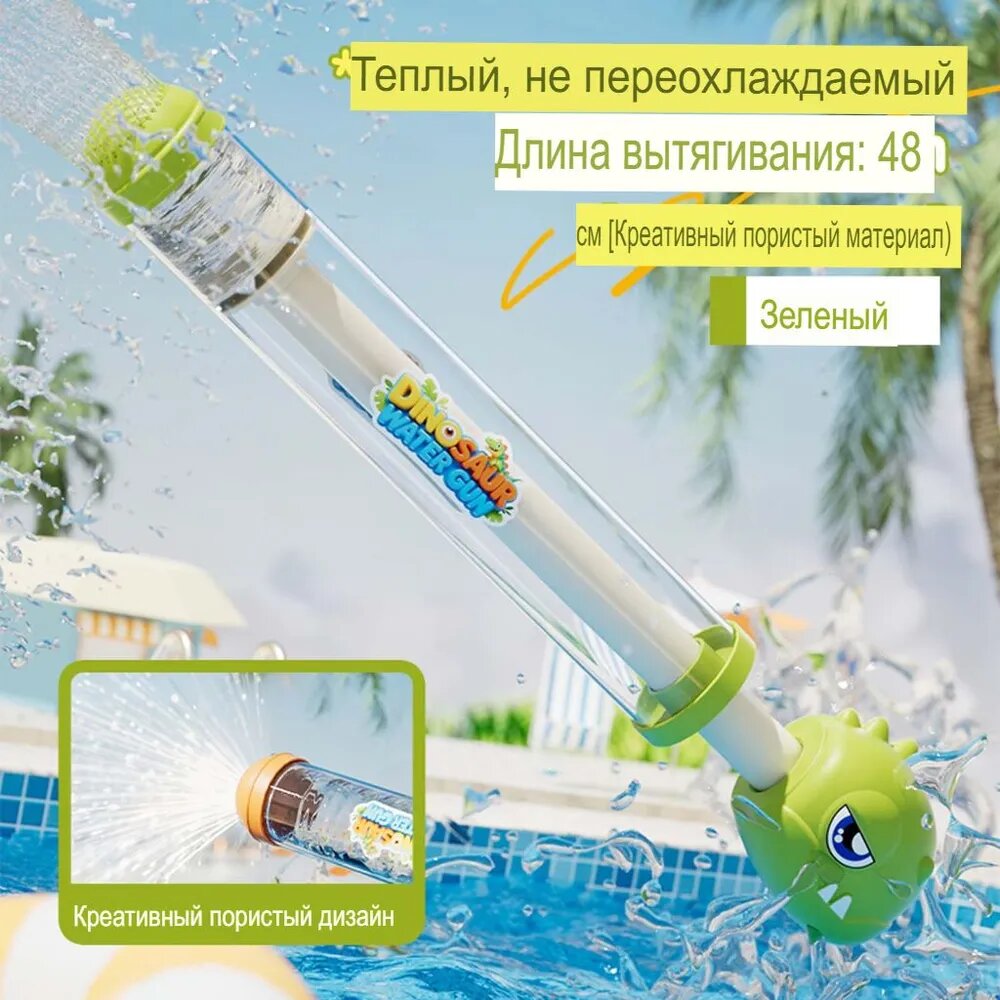 Водяной пистолет в форме динозавра