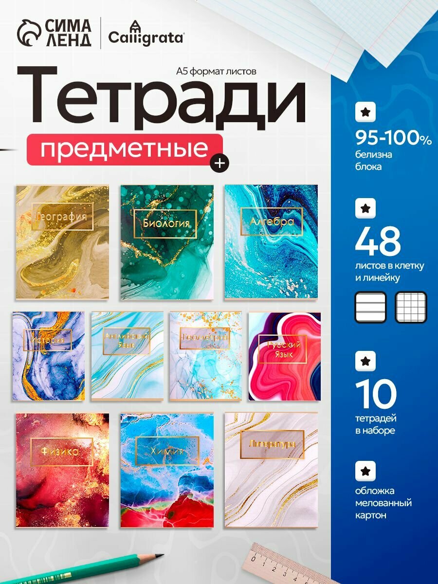 Предметные тетради 48 листов набор / 10 штук со справочным материалом для письма для записей