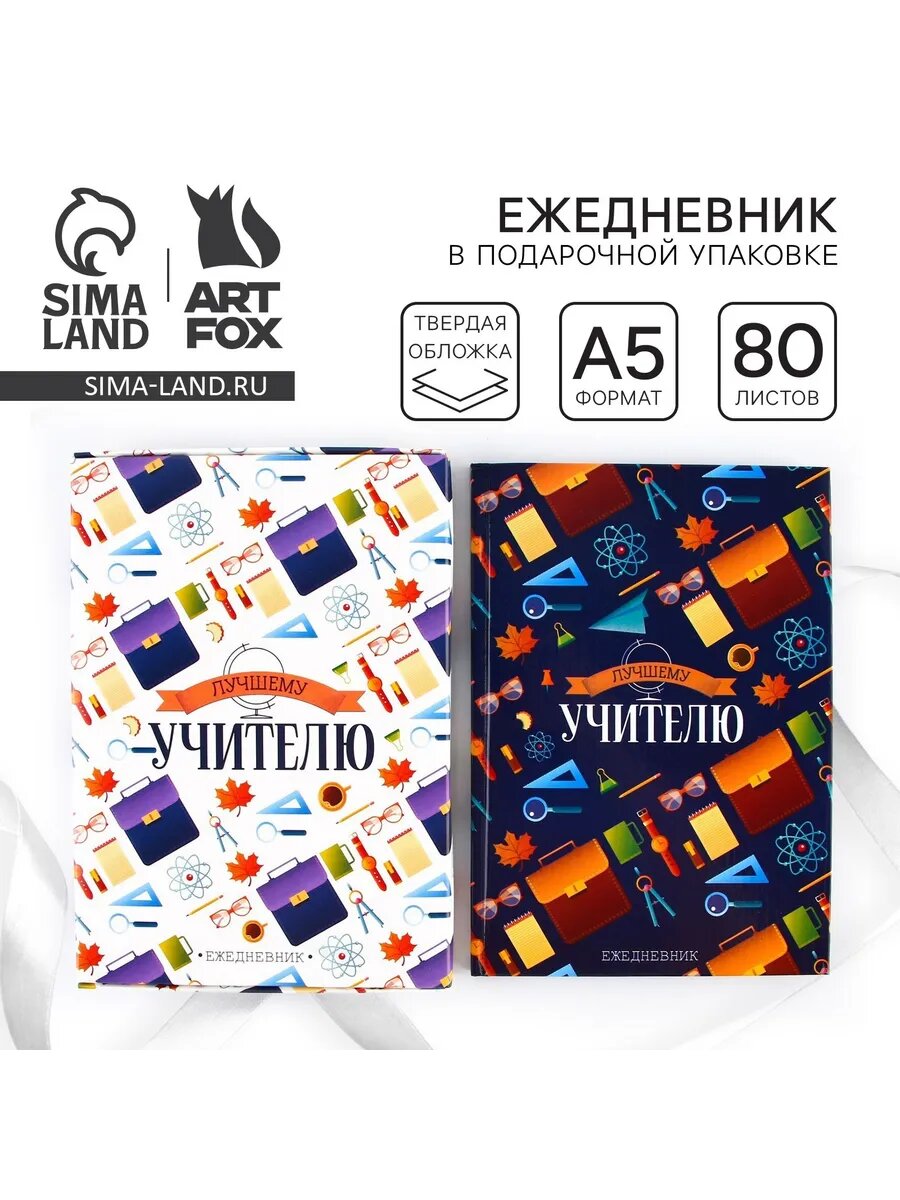 Ежедневник А5 недатированный подарочный