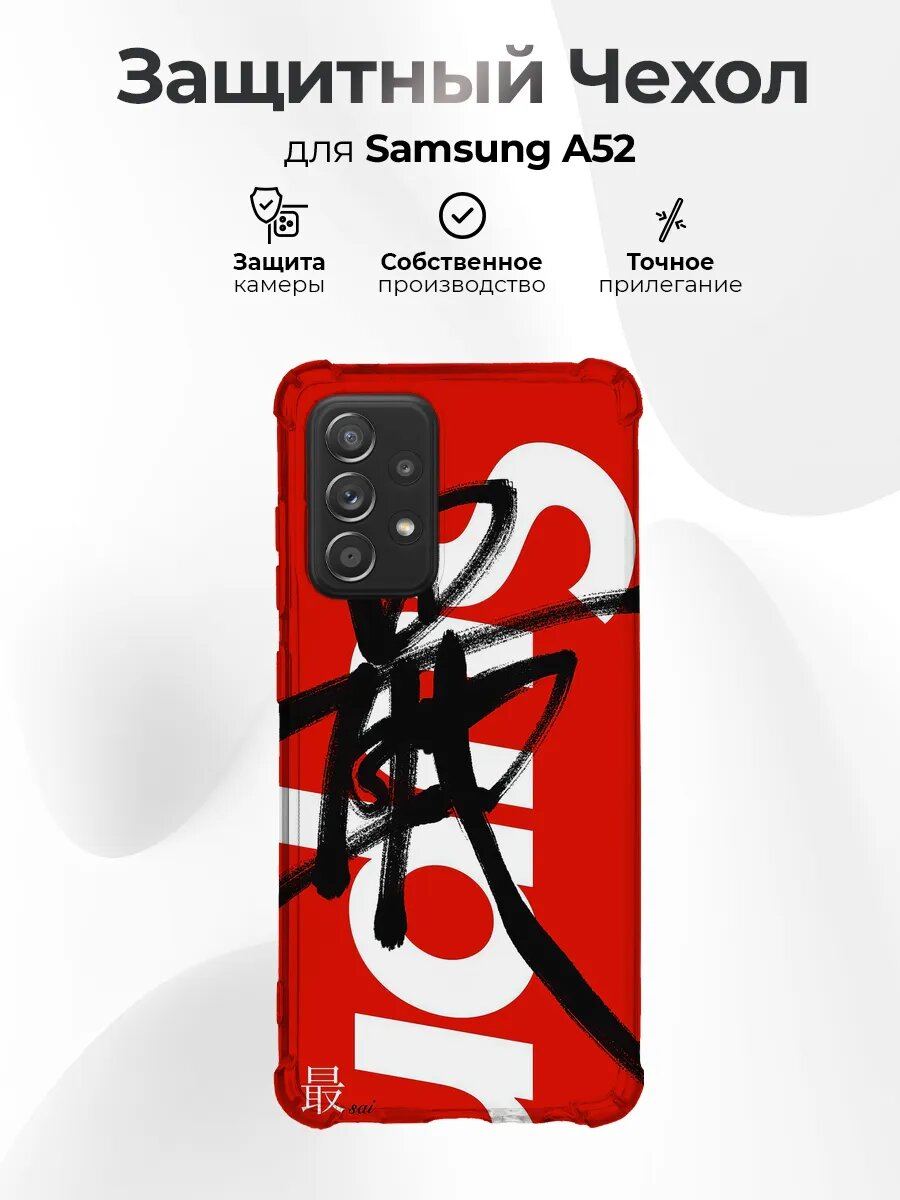Чехол на Samsung A52 с принтом Supreme