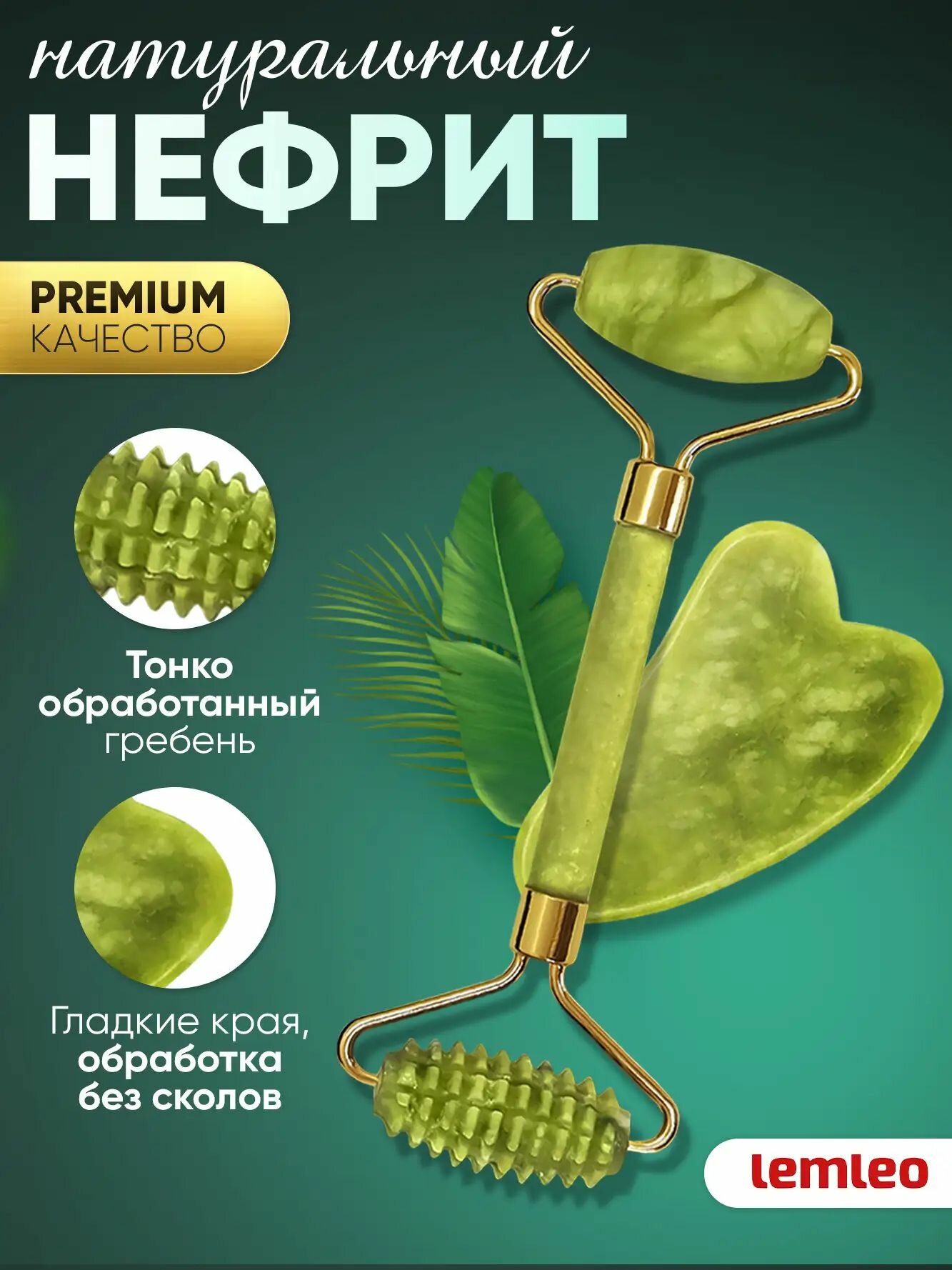 Нефритовый ролик для лица массажный . Массажер для лица. Набор с скребком гуаша-XF