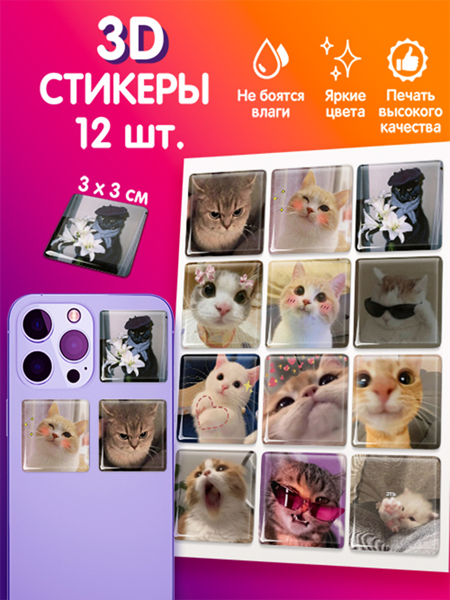 3D стикеры котики