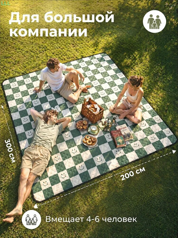 Плед непромокаемый, для пикника , 200 см х 300 см