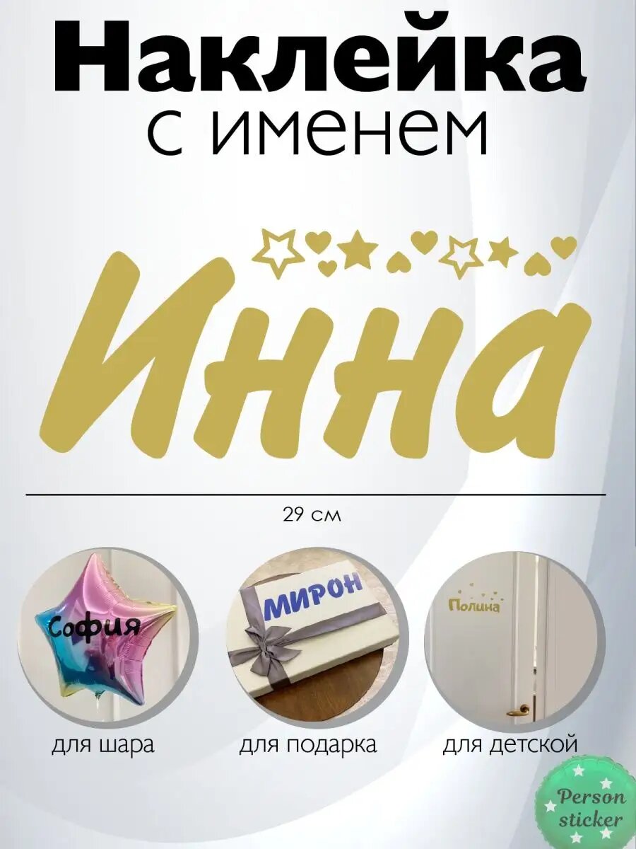 Наклейки интерьерные Person.sticker.Name желтый