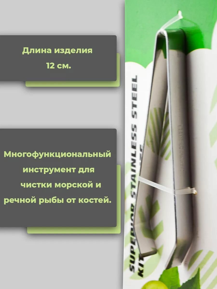 Пинцет кухонный — фото 1
