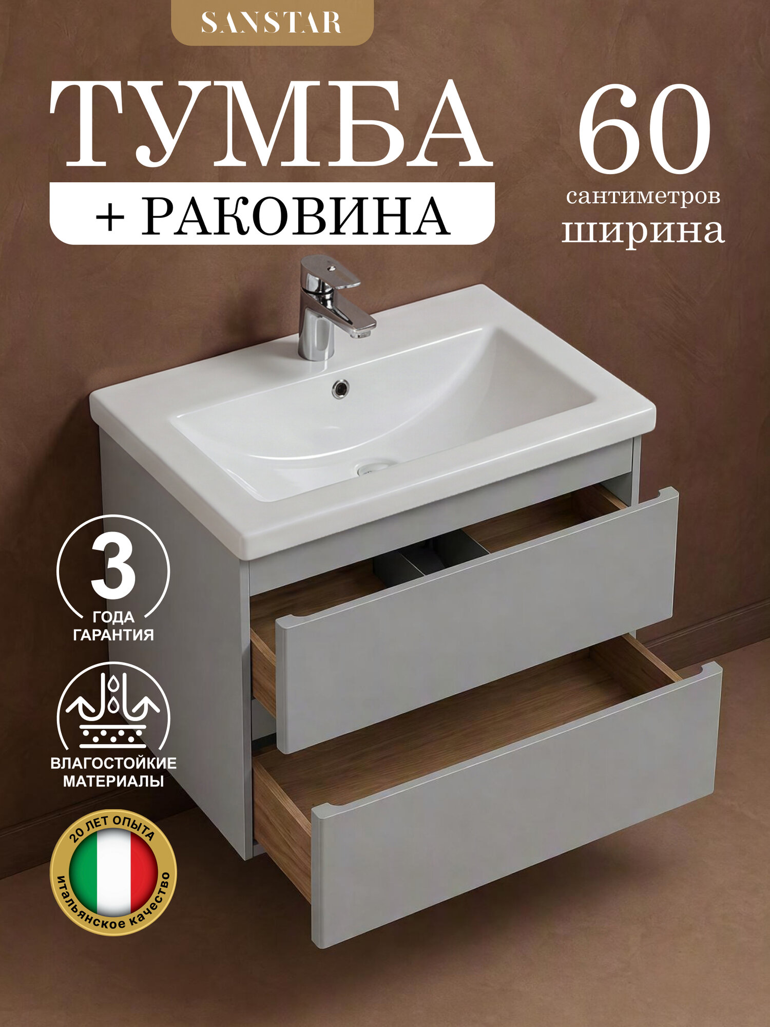 Тумба подвесная SanStar Riana 60 с раковиной Como 60 (комплект) для ванной комнаты, грей