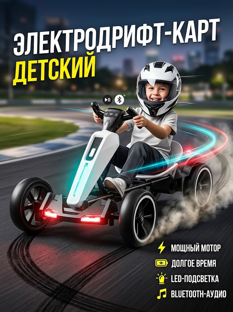 Электрокартинг детский складной с Bluetooth и LED-подсветкой, 6V
