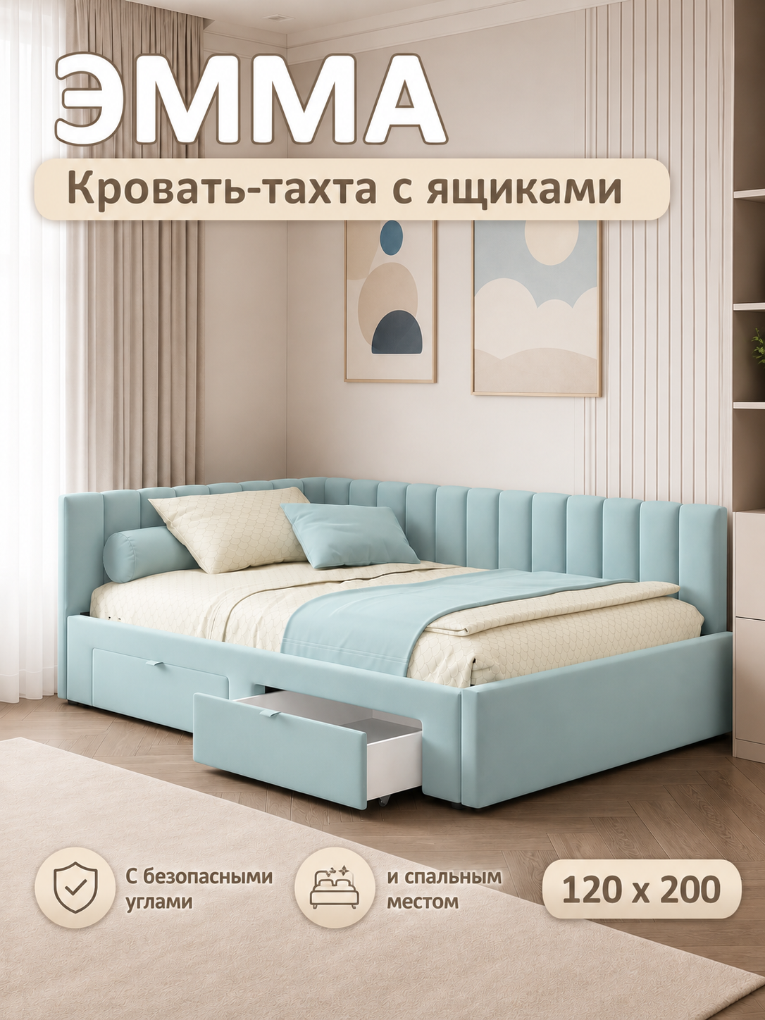 Кровать Эмма 120х200 мятная с ящиками Zeppelin, из велюра, с ортопедическими ламелями