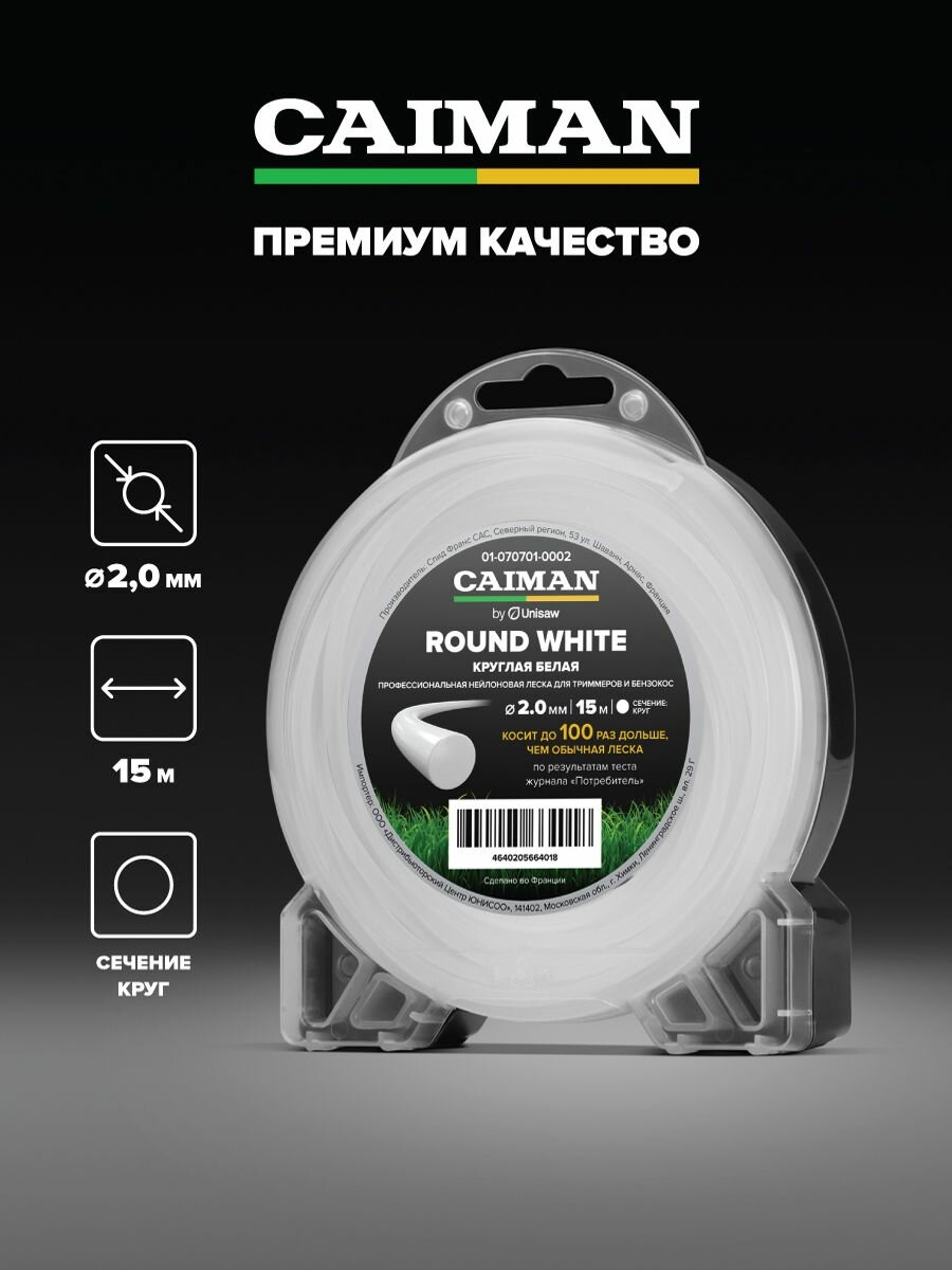 Профессиональная леска CAIMAN Round White by Unisaw круглая 2,0 мм, 15 м