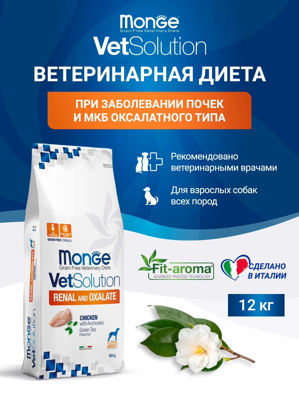 Корм сухой Monge VetSolution Dog Renal and Oxalate при заболевании почек 12кг