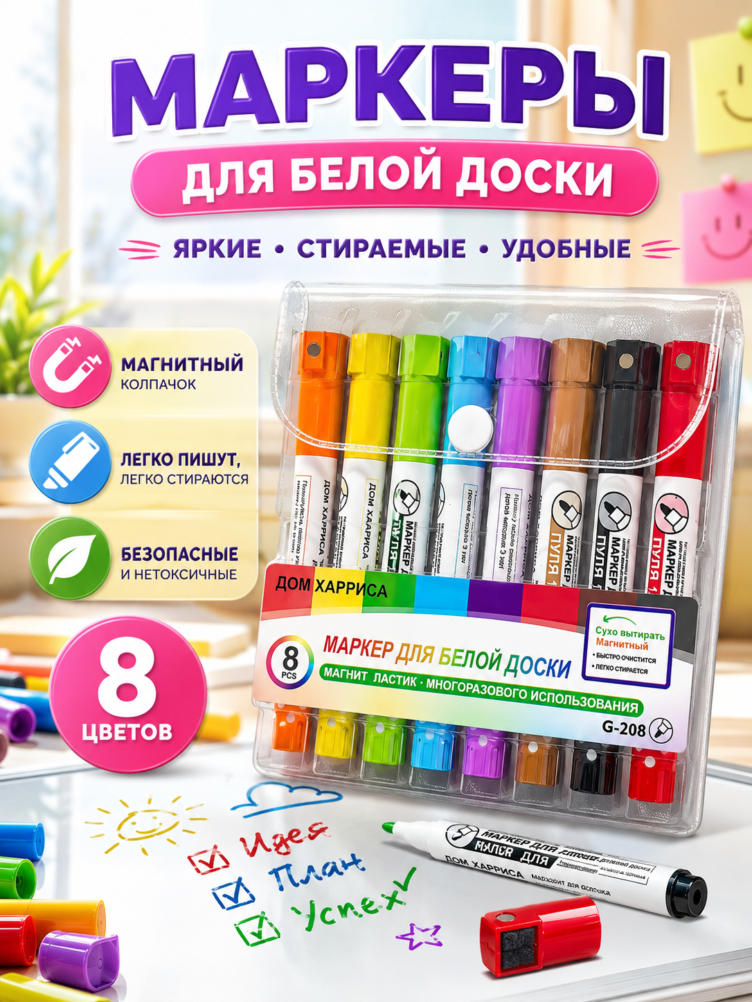 Маркеры — 8 ярких цветов!