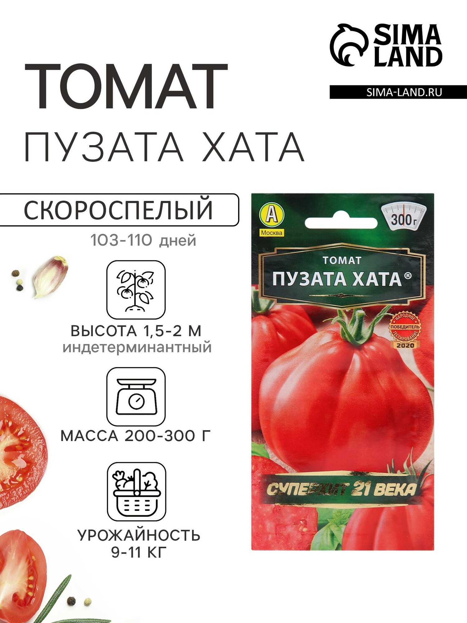 Семена Томат Пузата хата, скороспелый, индетерминантный, высокорослый, 20 шт.