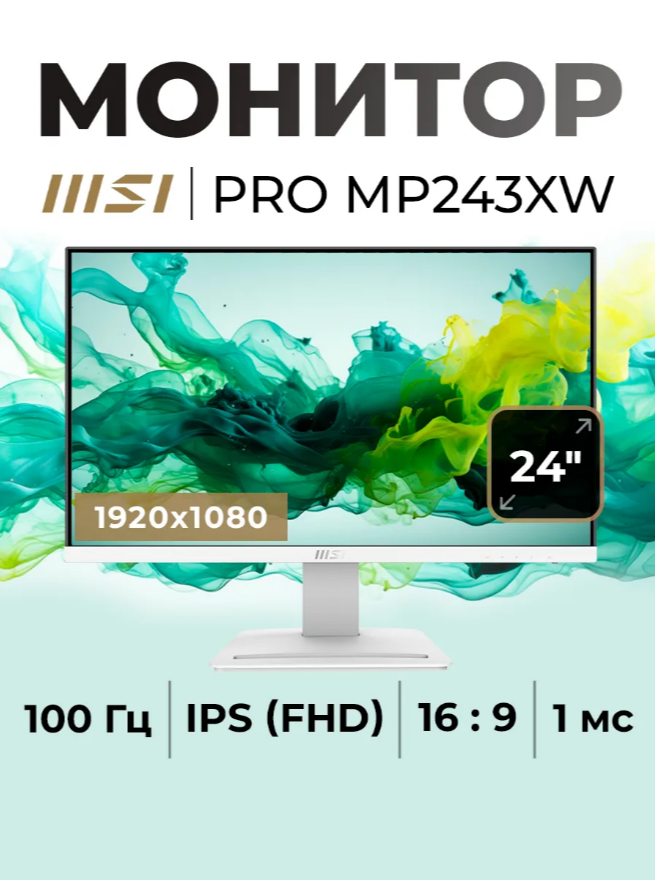 23.8" Монитор MSI PRO MP243XW FHD(1920x1080) IPS Flat, технологии FreeSync, Less Blue Light Pro, 1ms(MPRT), белый