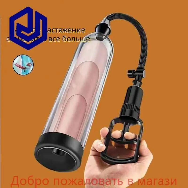 Вакуумная помпа для увеличения члена, пениса, секс игрушки для мужчин, 18+