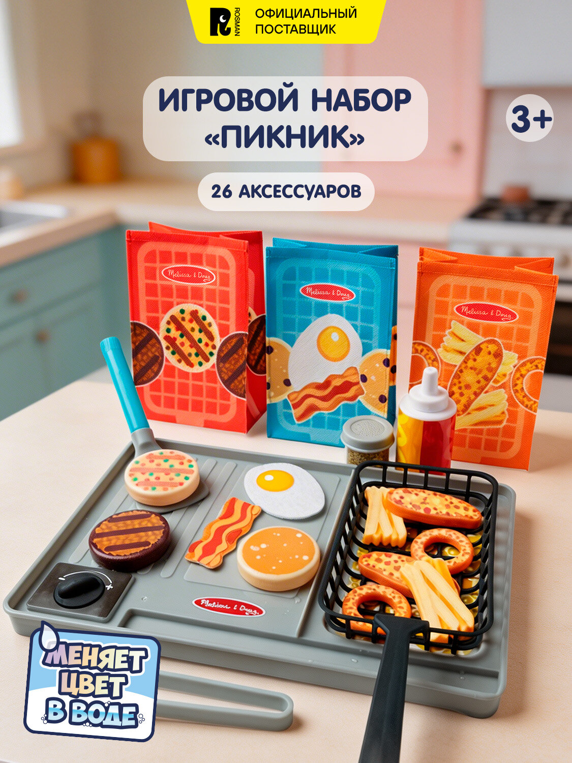 Мелисса и Даг. Игровой набор Пикник с аксессуарами, смена цвета. Melissa&Doug