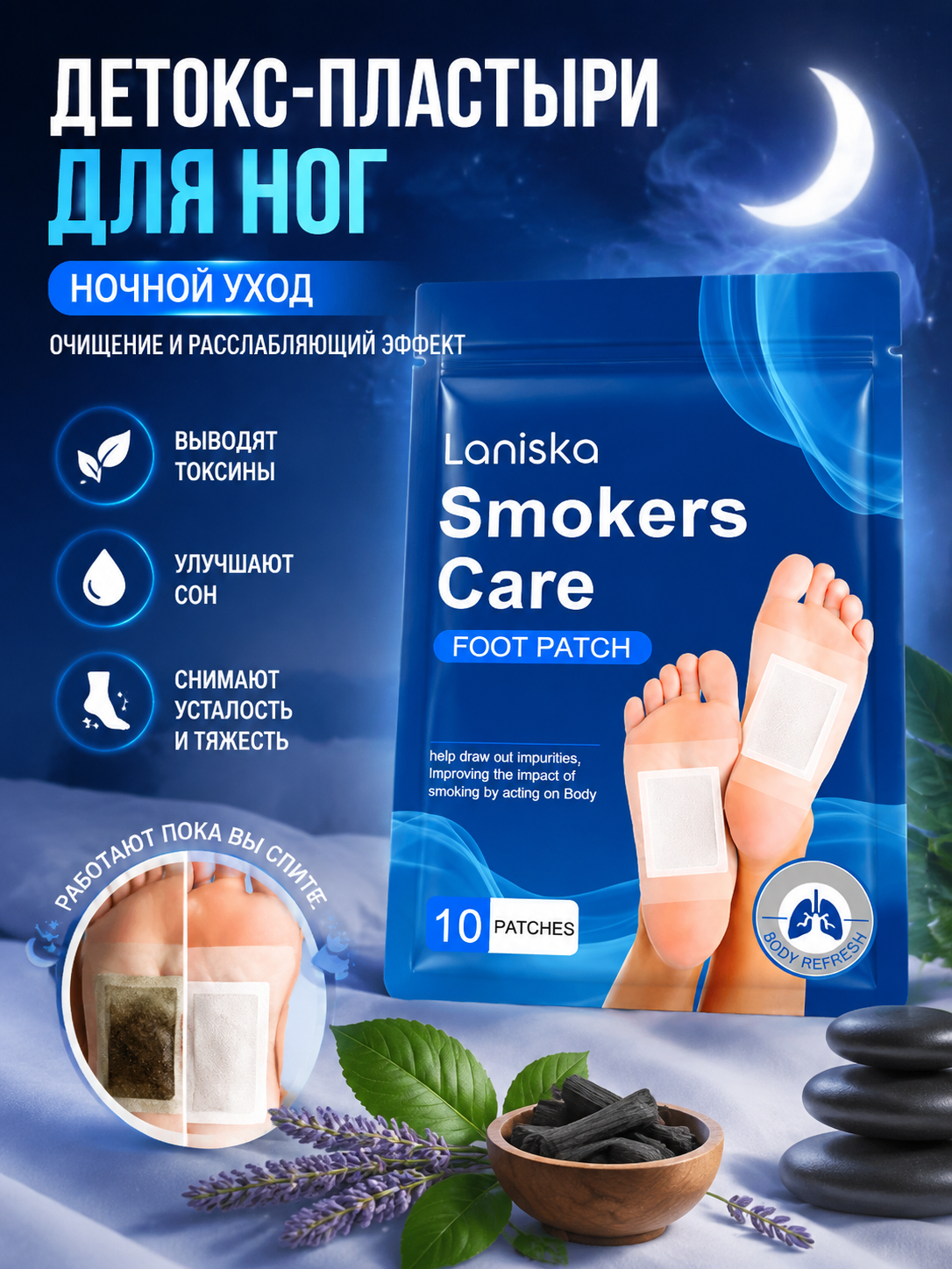Детокс-пластыри для ног, ночной уход, очищение и расслабляющий эффект