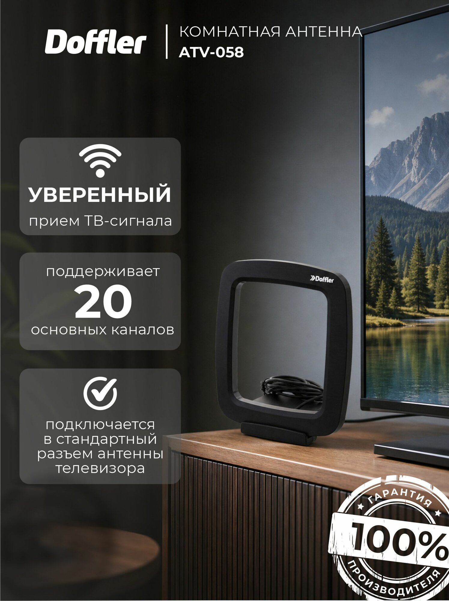 Антенна телевизионная комнатная DOFFLER ATV-058, цифровая DVB-T2, UHF (ДМВ), DVB-T, пассивная, кабель 1,5 м, черная