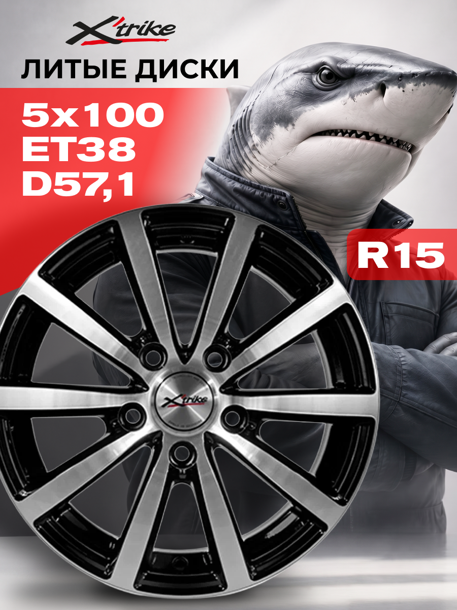 Диск Xtrike 15x6,0 PCD5x100 ET38 D57,1