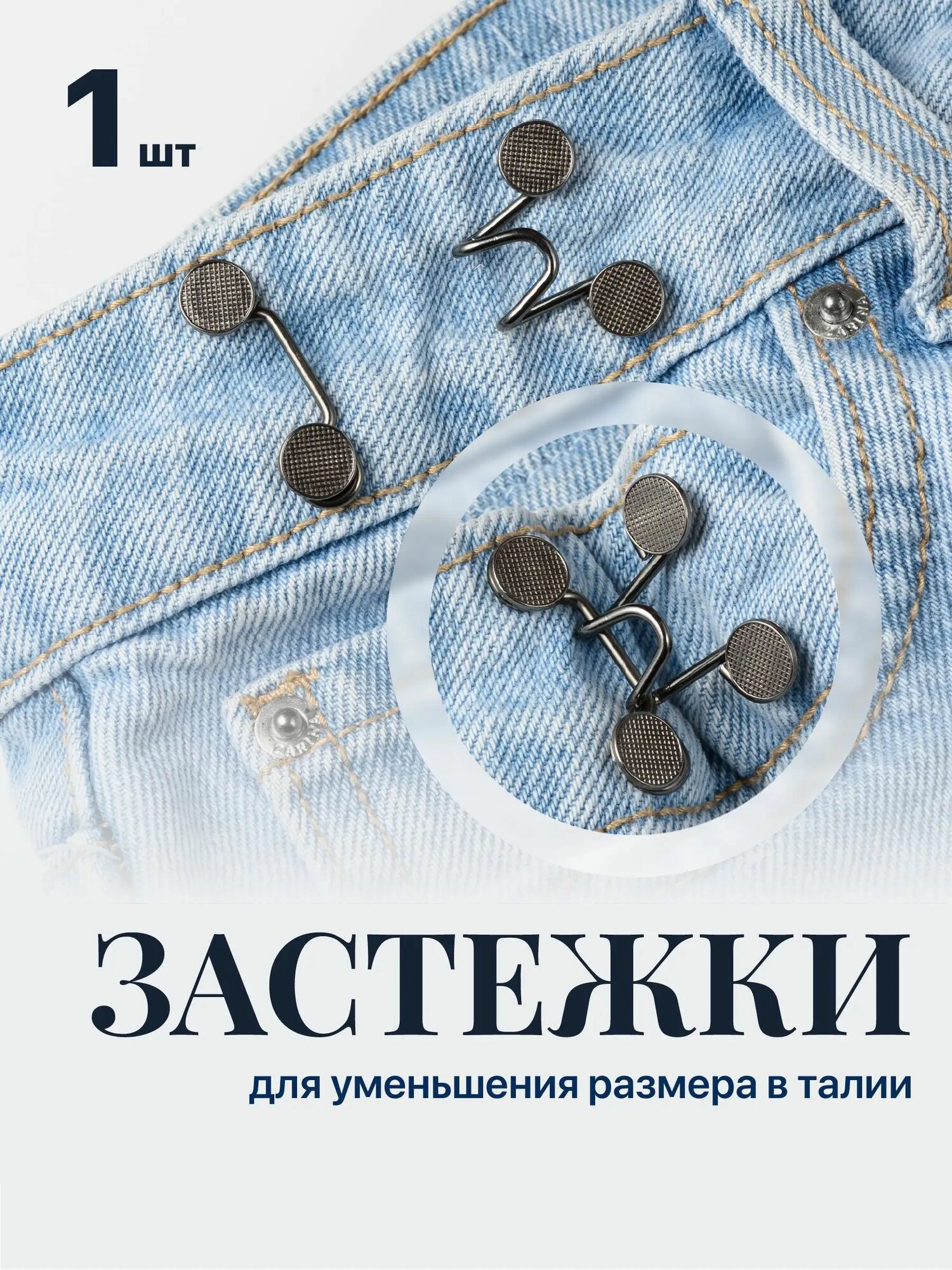 Застежки для уменьшения размера в талии JewelryMeverly, 1 шт-ml