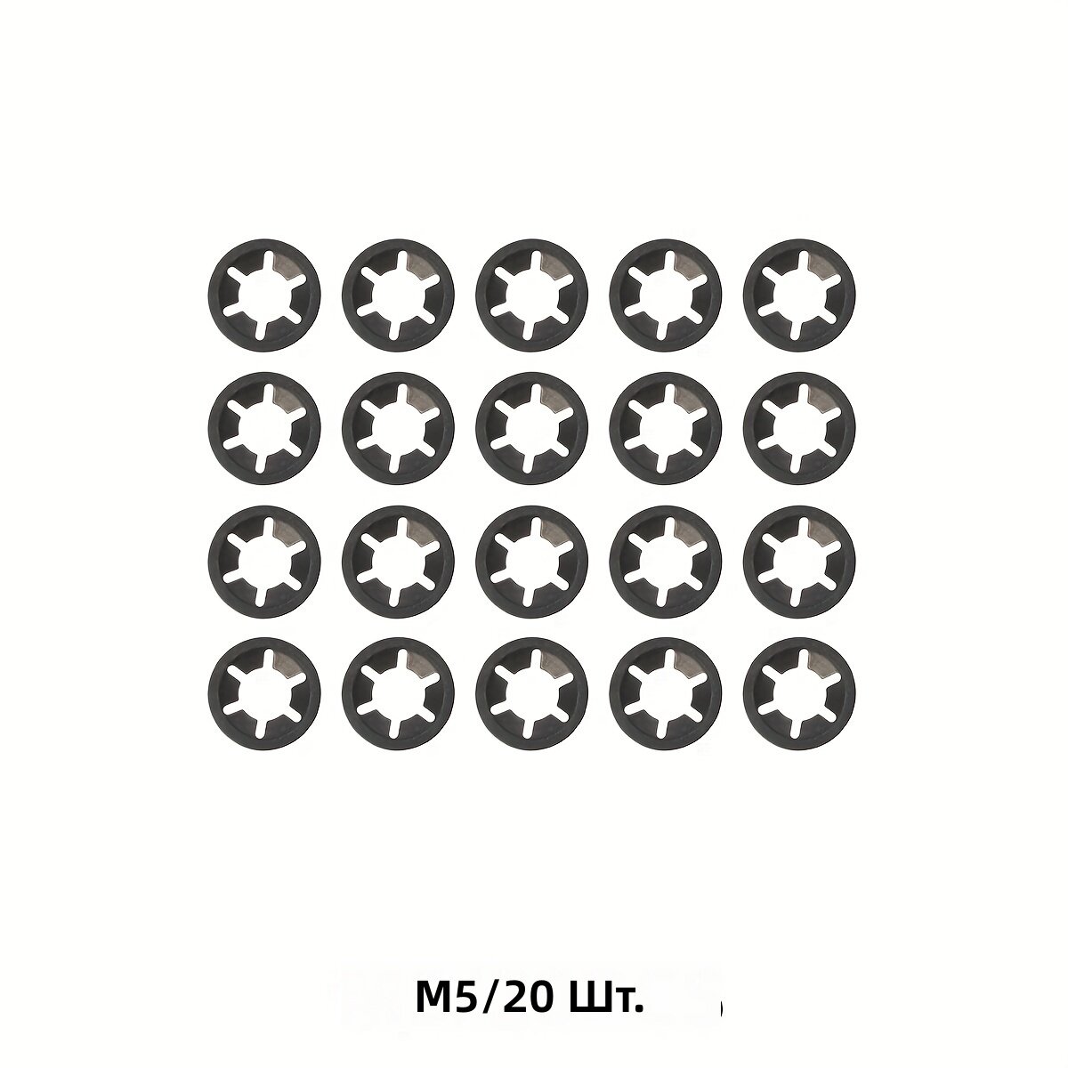 Шайбы стопорные пружинные M5, 20 шт.