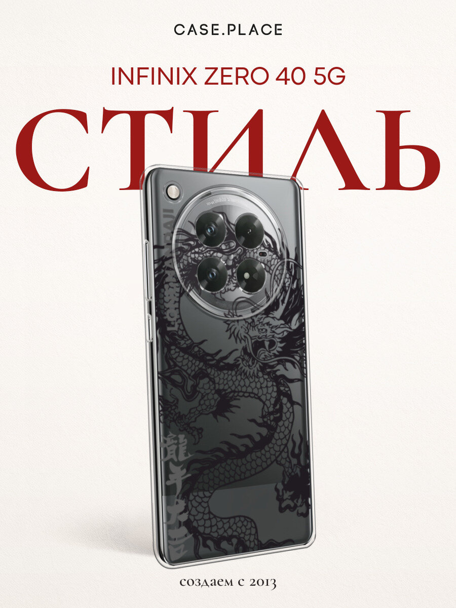 Чехол на Infinix Zero 40 5G / Инфиникс Зеро 40 5G с принтом Черный дракон, прозрачный