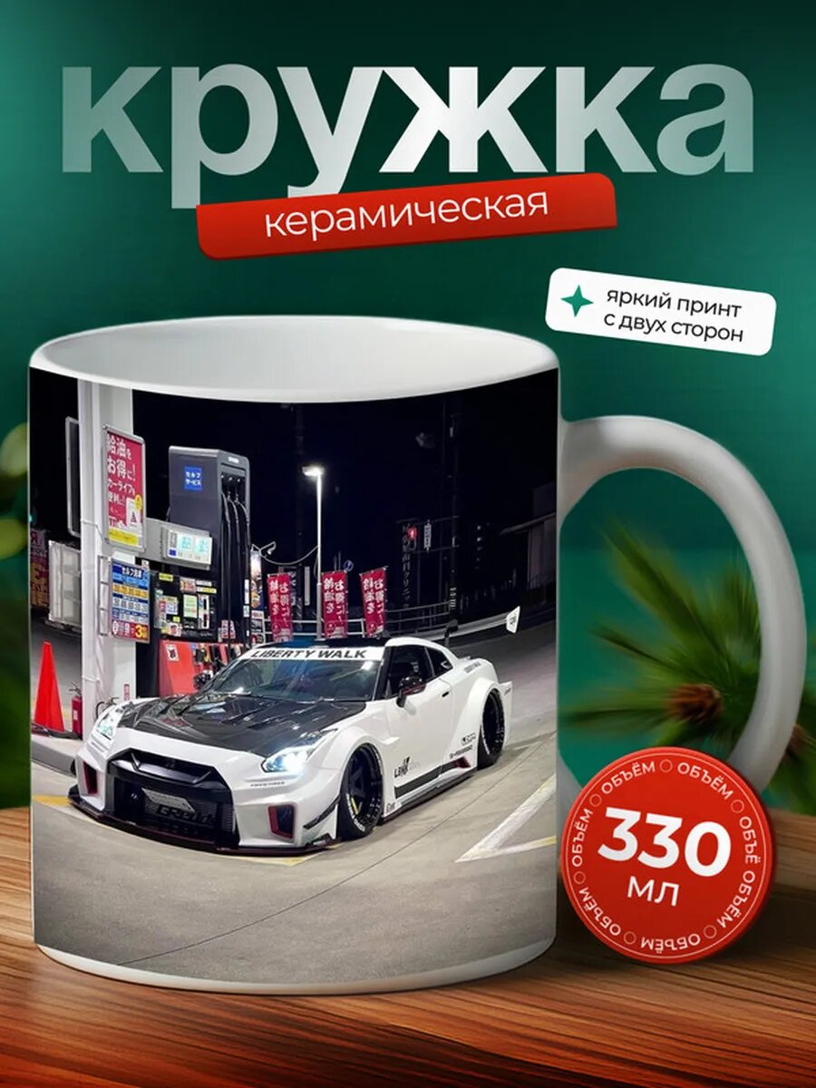 Кружка Ниссан Скайлайн GT-R Nissan Skyline GT-R 24,