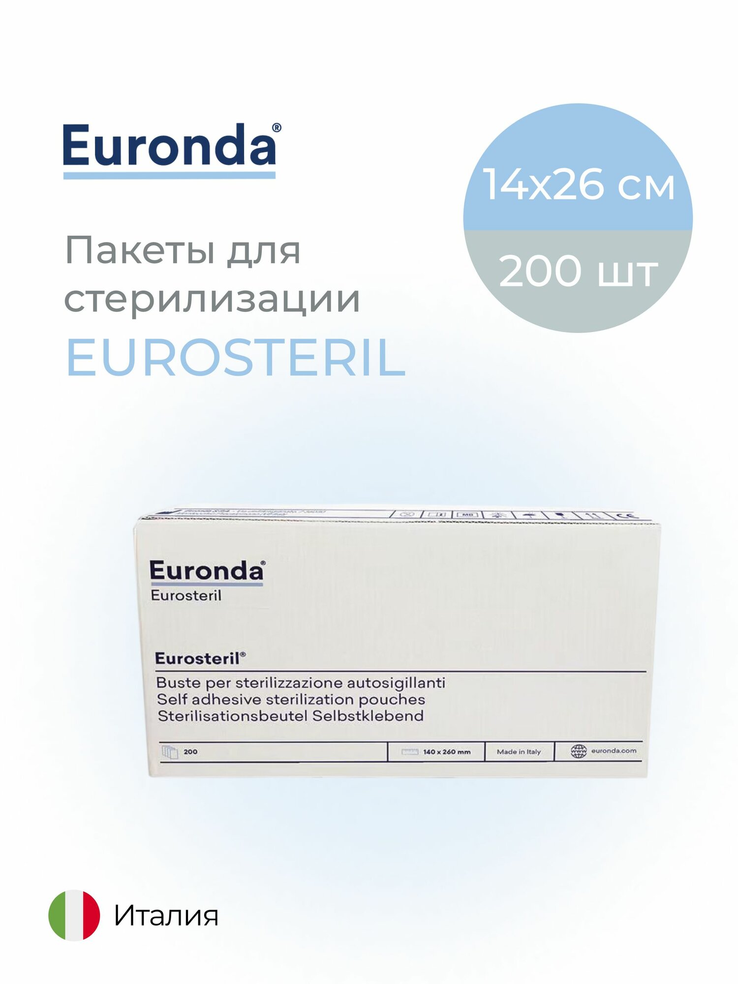 Пакеты для стерилизации Eurosteril cамоклеящиеся, 200 штук, 14 х 26 cм, Euronda