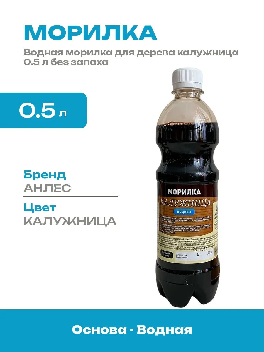 Средство для дерева калужница морилка водная матовая 0.5л