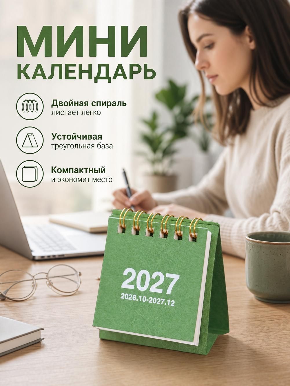 Календарь
