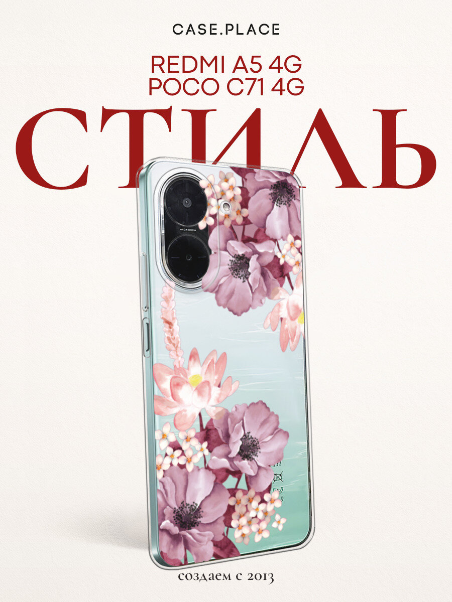 Чехол на Xiaomi Redmi A5 4G/Poco C71 4G / Сяоми Редми А5 4G/Поко С71 4G с принтом Розовые анемоны, прозрачный