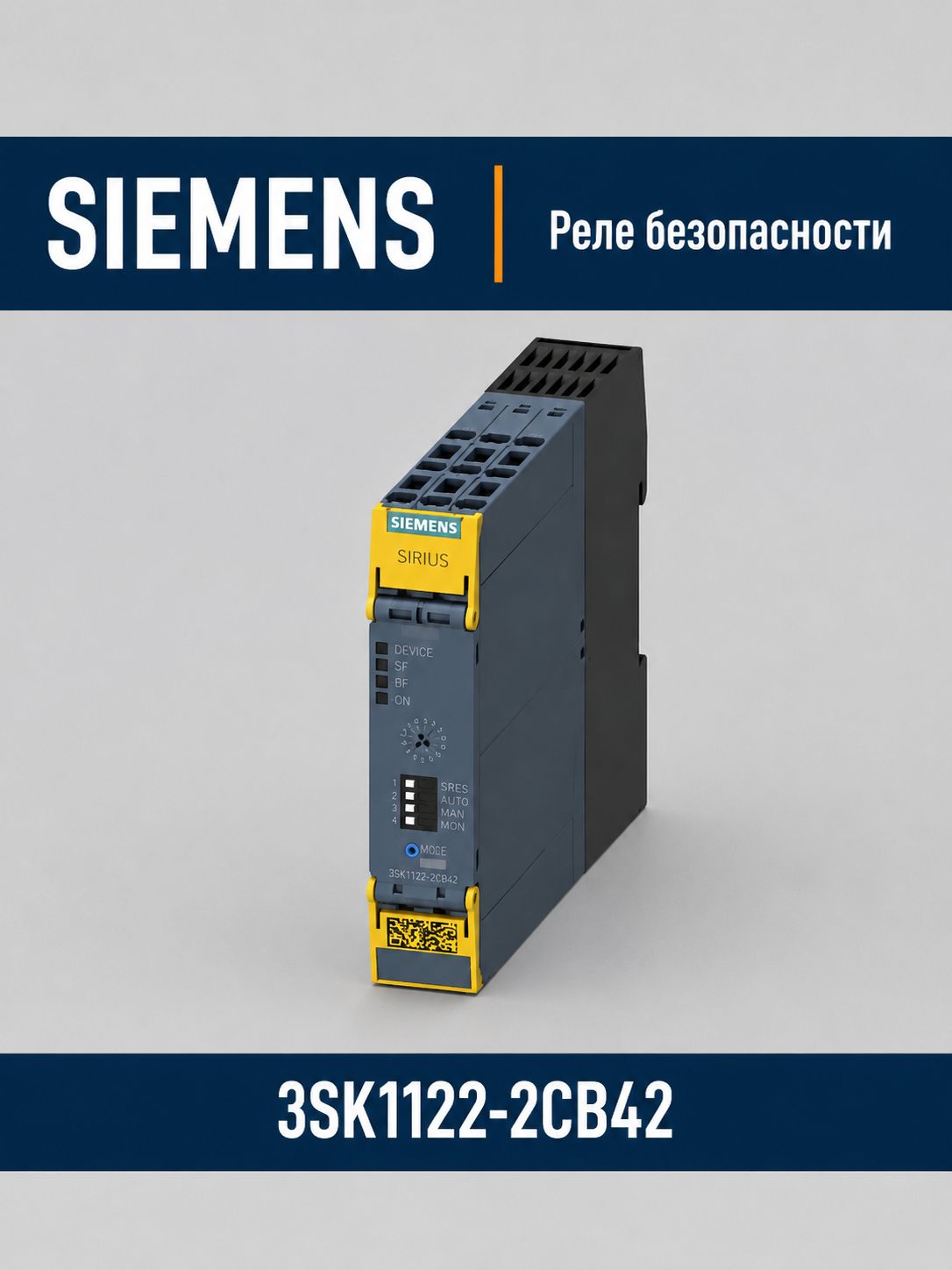 3SK1122-2CB42 SIEMENS SIRIUS усовершенствованное электронное реле безопасности 2+2 TV