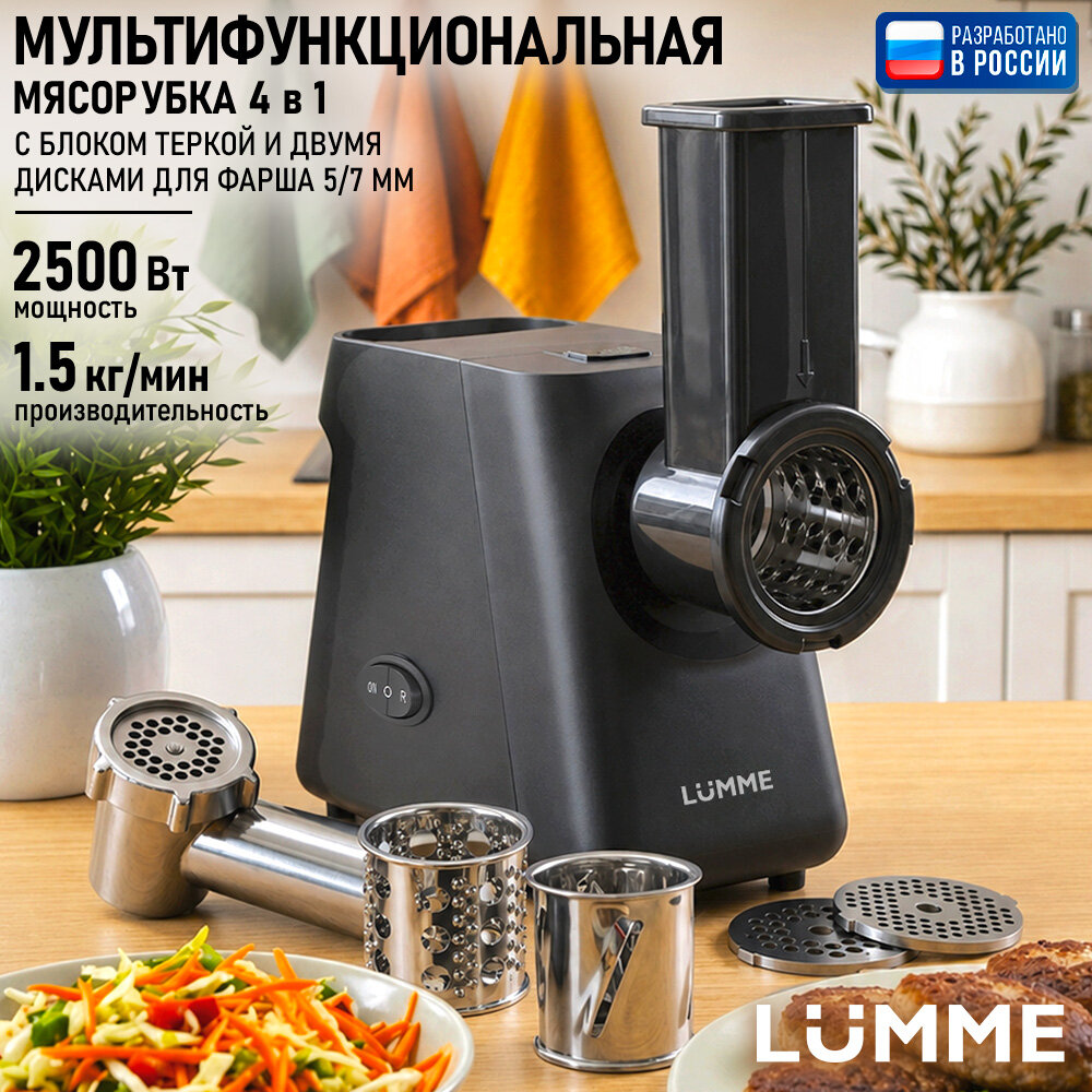 LUMME LU-MG2115B черный жемчуг мясорубка