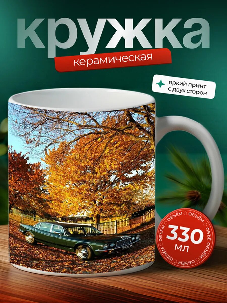 Кружка Ягуар XJ Jaguar XJ 24,