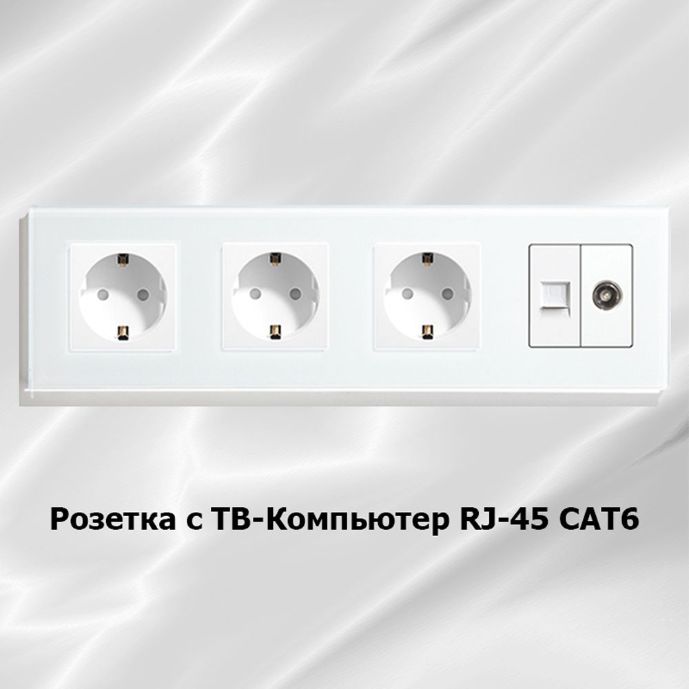 Розетка электрическая + Розетка ТВ-Компьютер RJ-45 CAT6 4 поста 220В Белый Стекло Рамка