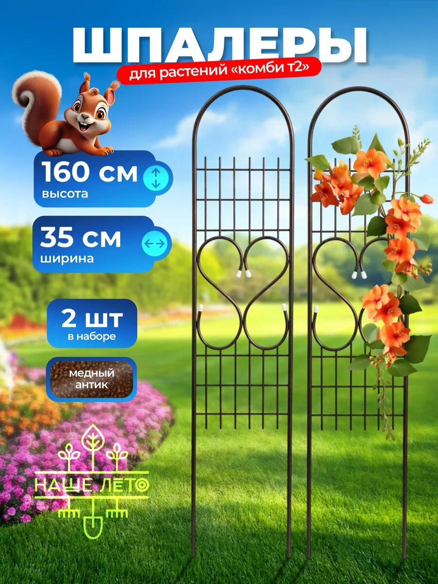Шпалеры для клематиса "Комби Т2", высота 1.6м (2 штуки)