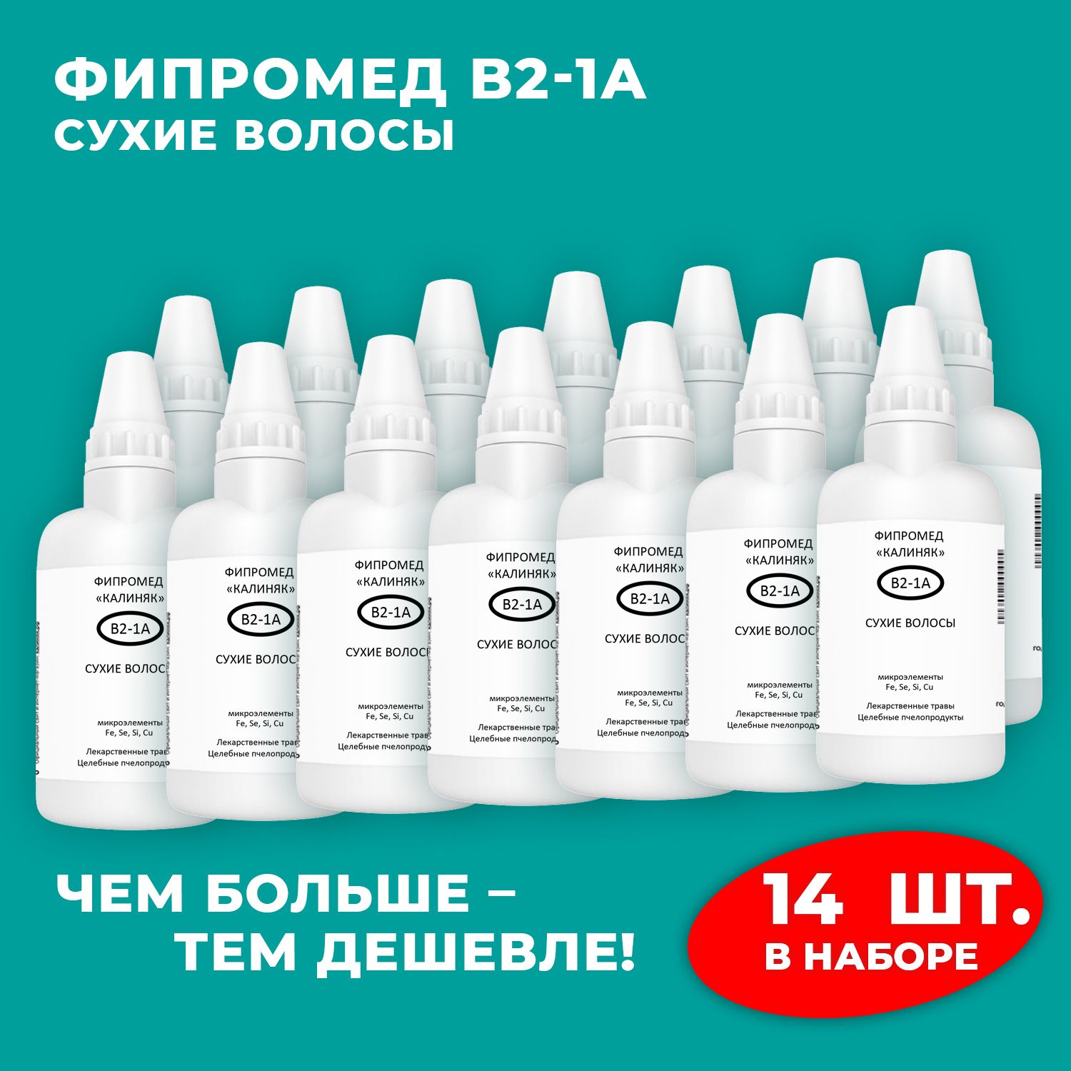 Фипромед Калиняк В2-1А Сухие волосы, 14 шт. по 50 мл