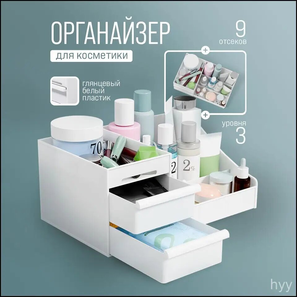 Hausland Органайзер для косметики, канцелярии, вещей, белый, 26,5х15,5х11,5см