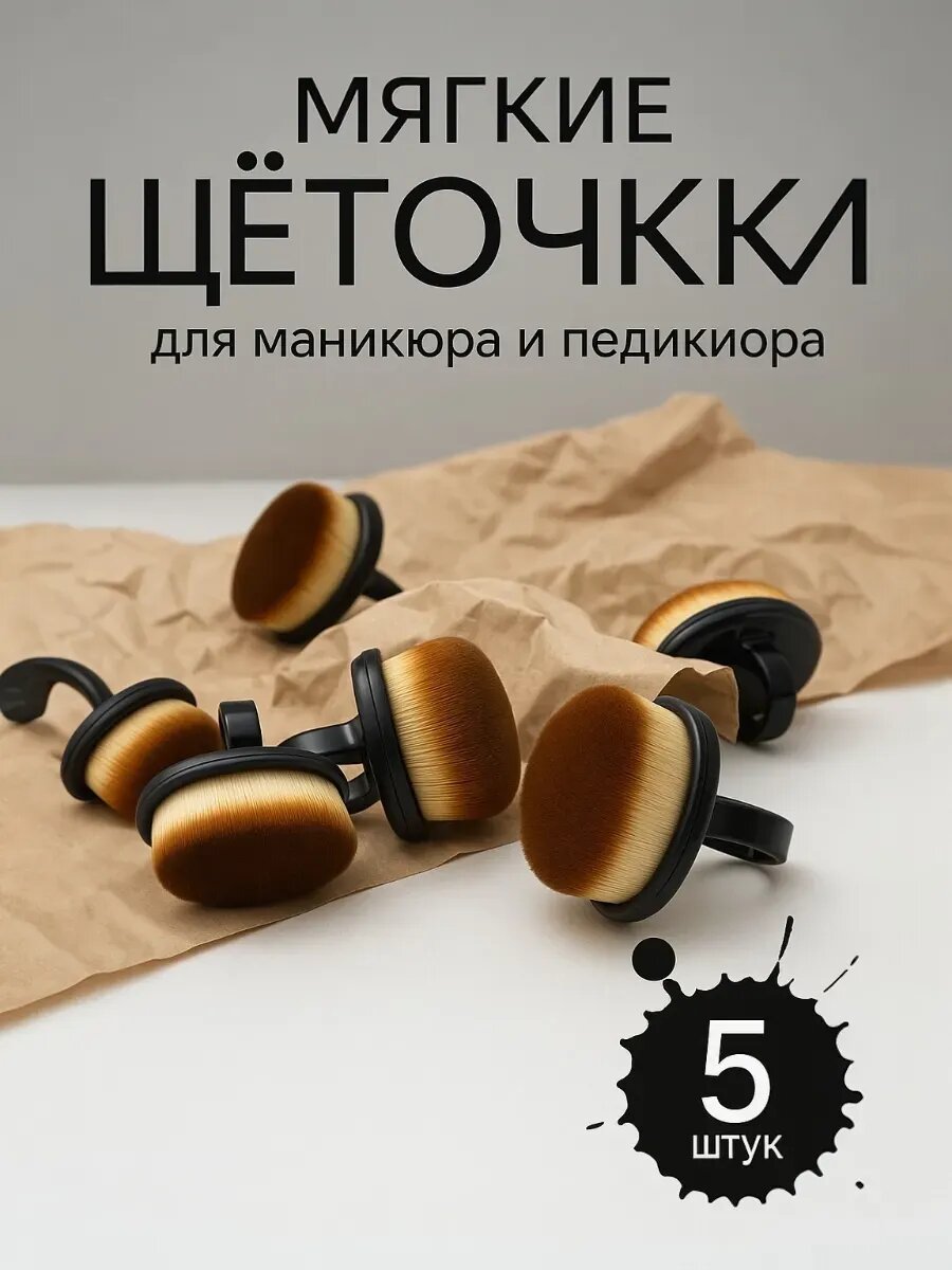 Сметка для маникюра набор 5 шт