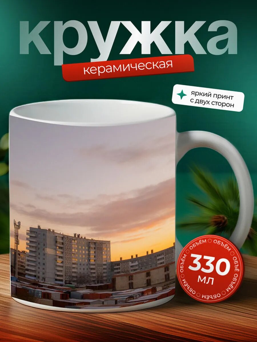 Кружка Янина город 23,