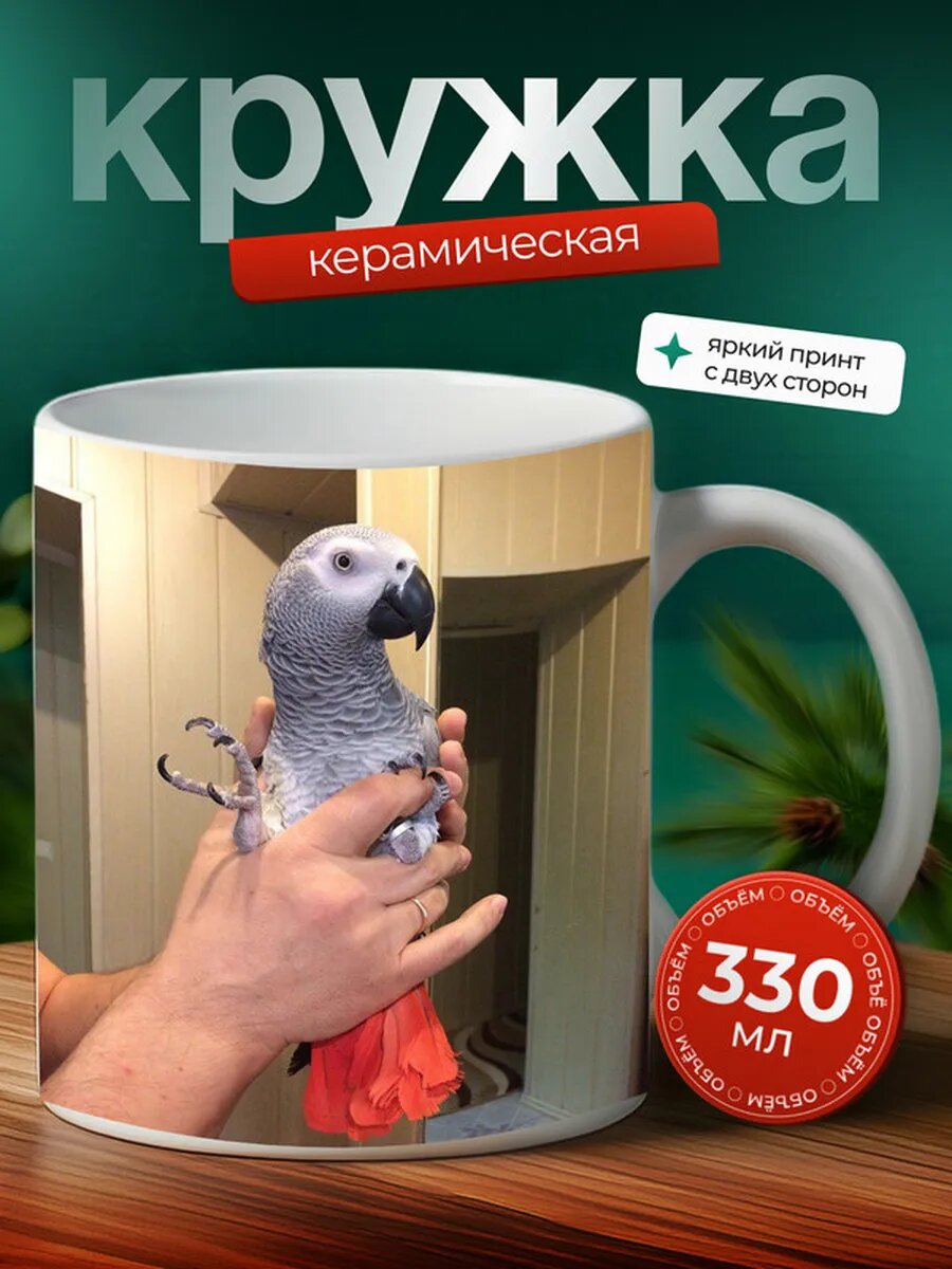 Кружка Жако птица 5,