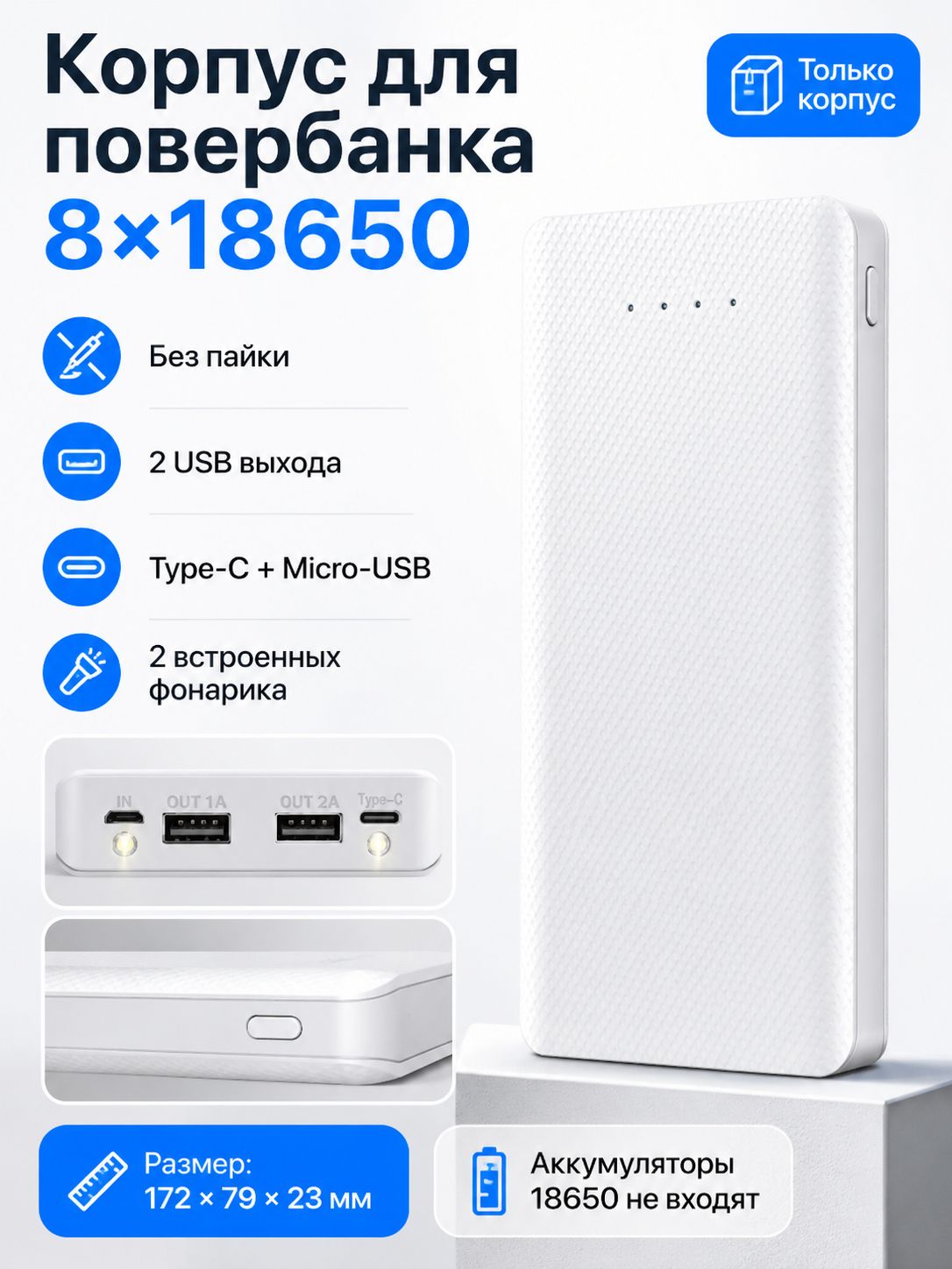 Корпус для повербанка 8 18650 с 2 USB, Type-C и Micro-USB