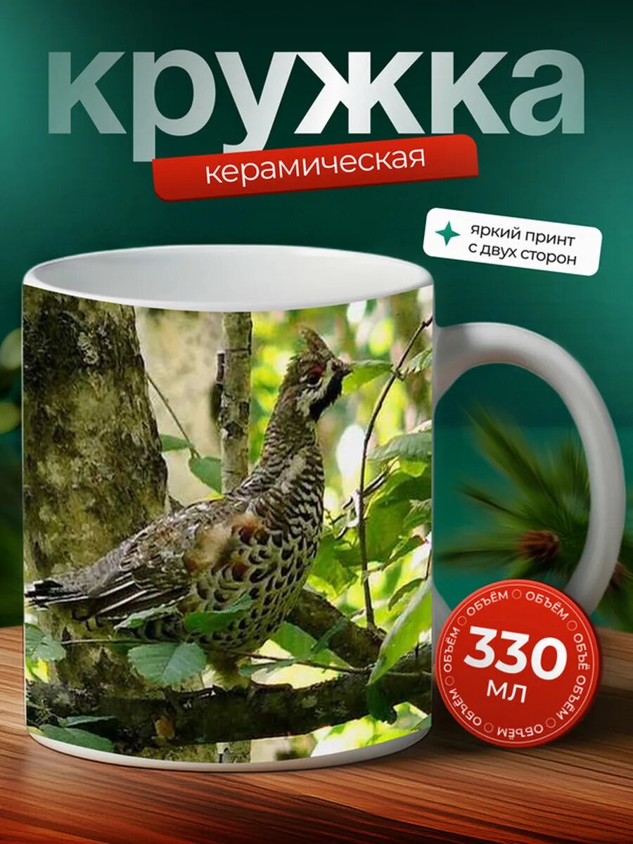 Кружка Рябчик птица 17,
