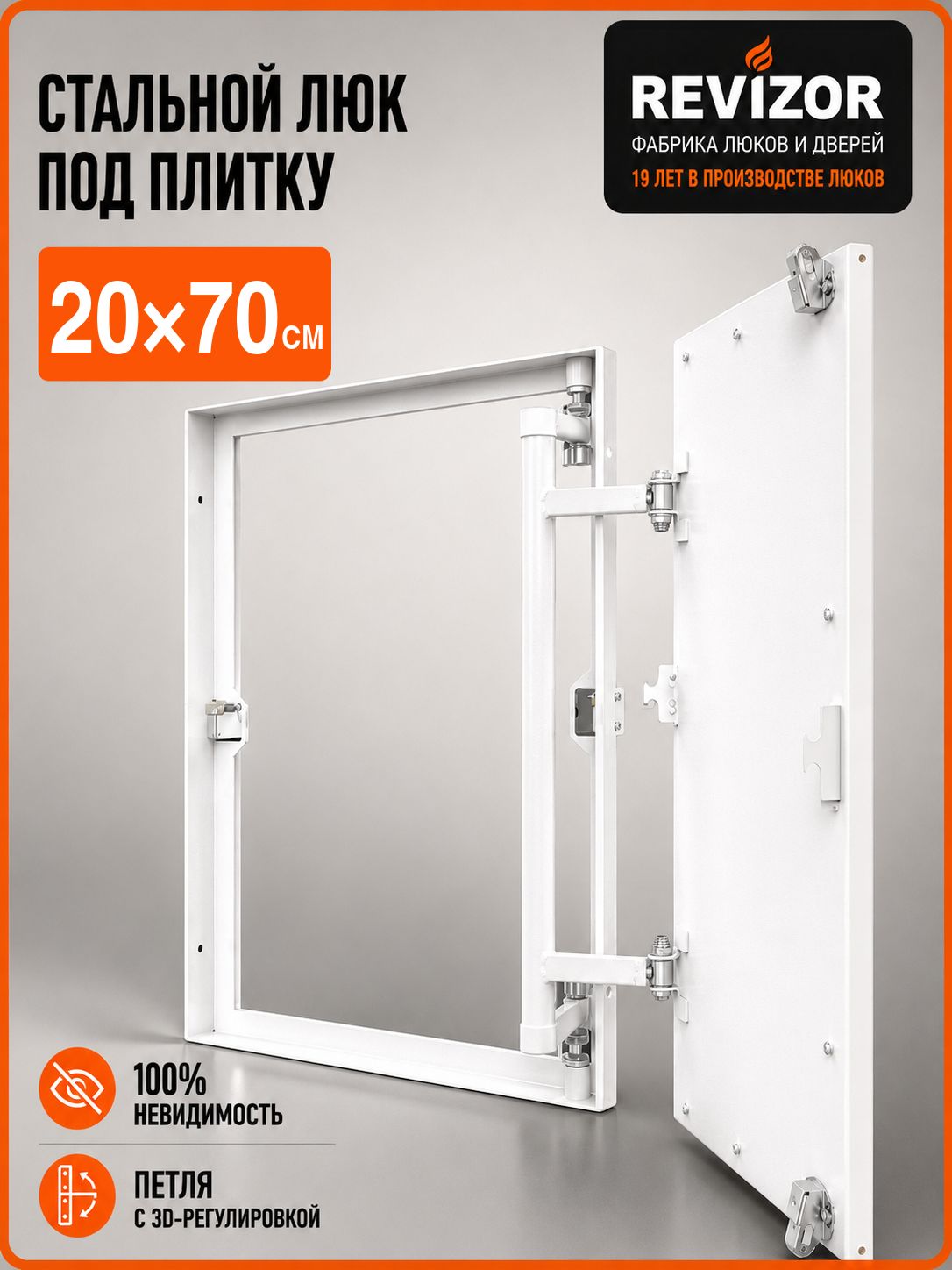 Люк под плитку 20х70 КЛ стальной нажимной