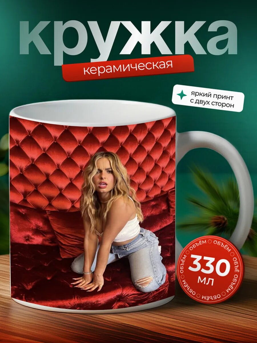 Кружка Addison Rae Эддисон Рэй 35,
