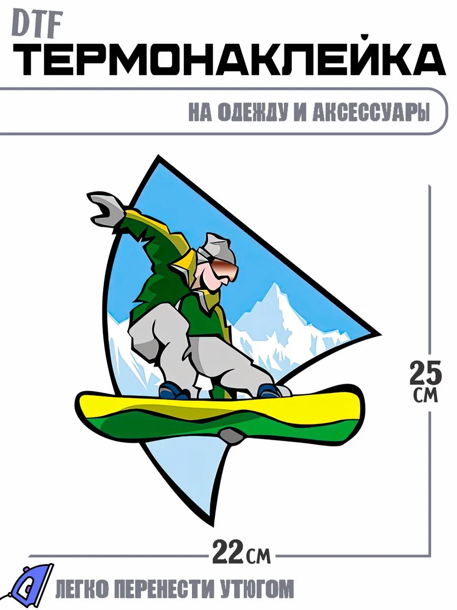 Термонаклейка Зимний Сноубординг