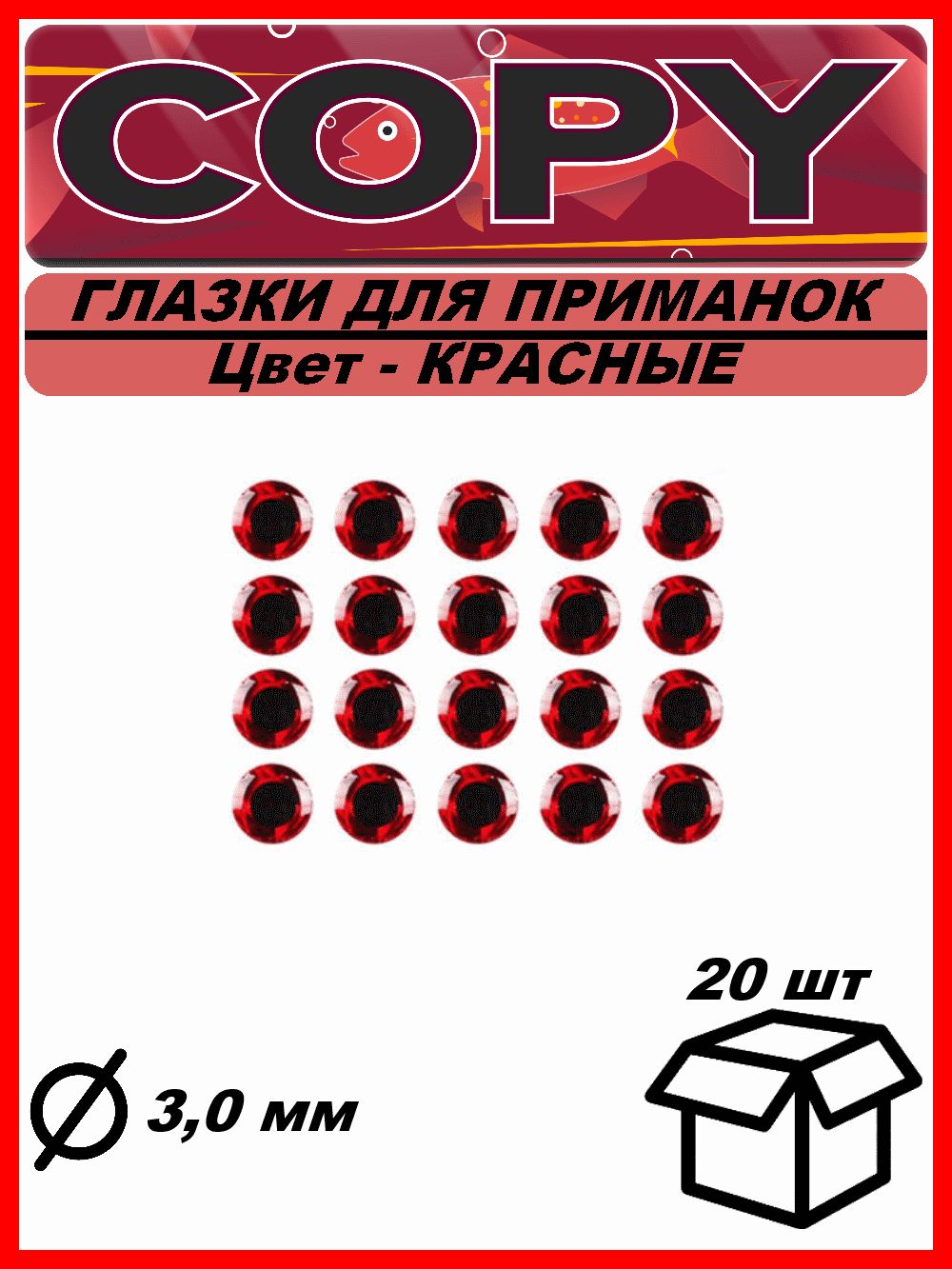 Глазки красные для рыболовных приманок 3,0мм (20шт)