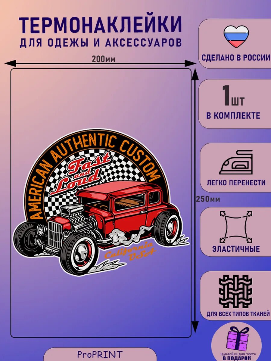 Термонаклейка на одежду автомобиль