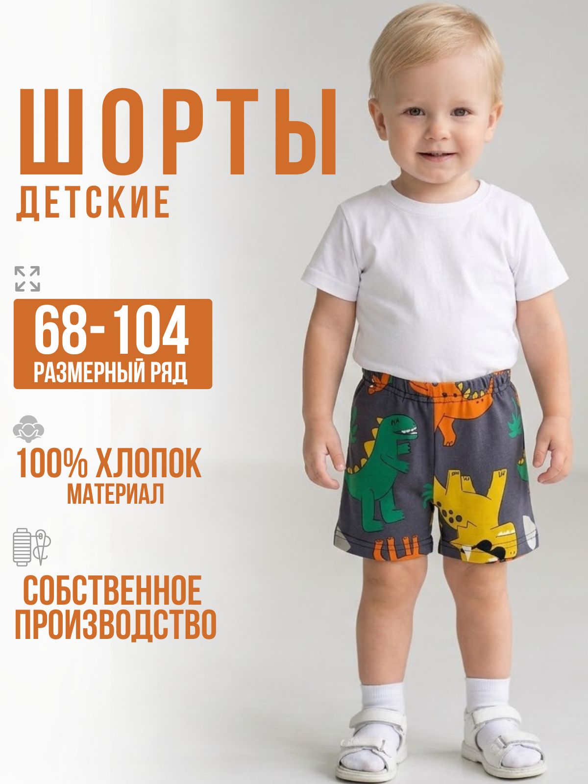 Шорты