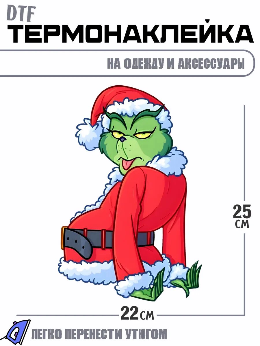 Термонаклейка гринч новый год